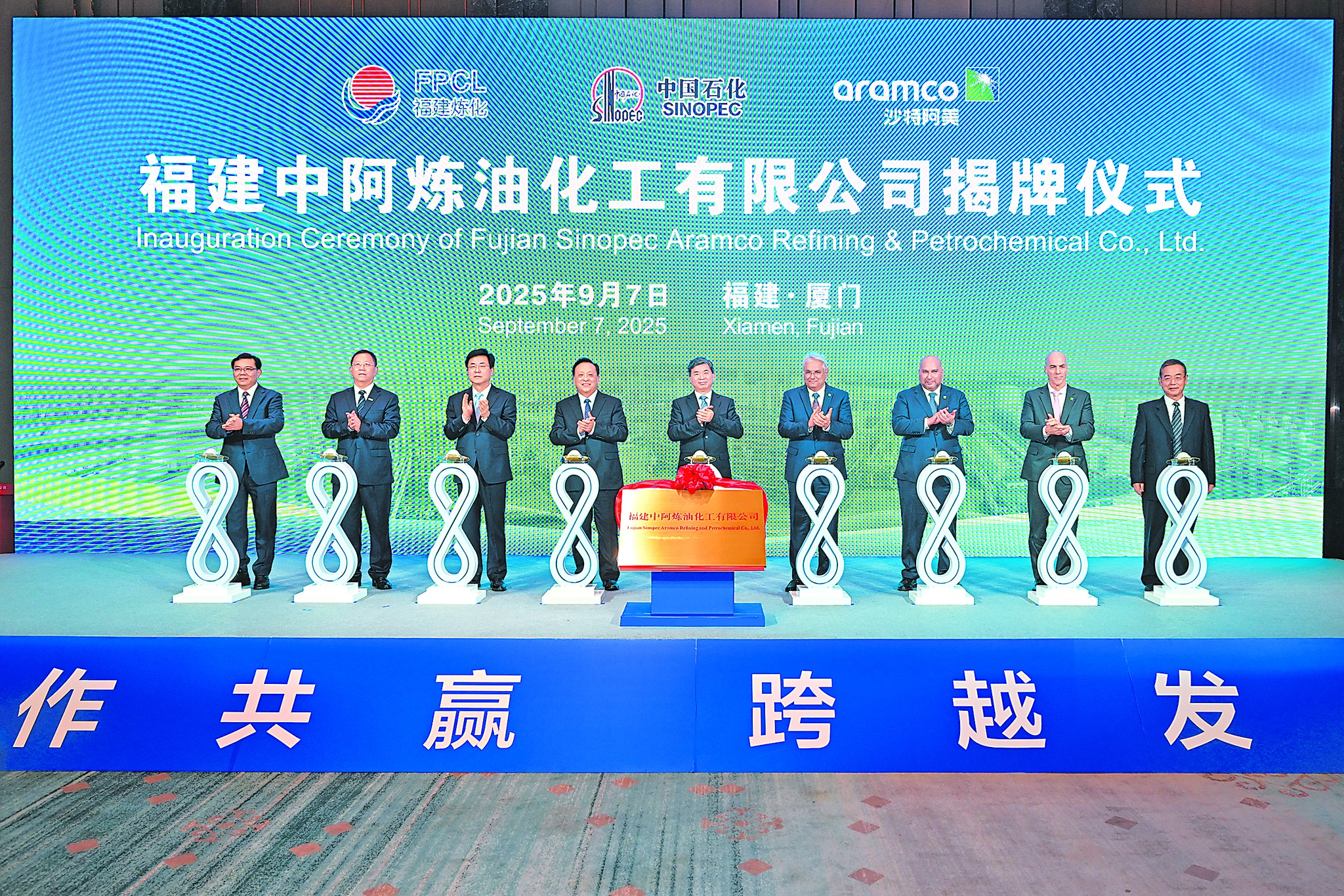 Sinopec–Aramco Fujian Refining & Petrochemical JV Officially ...